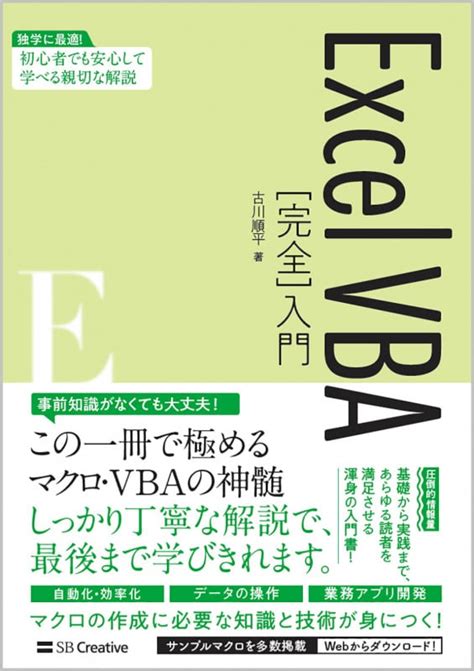 Excelvba 完全 入門 古川順平のあらすじ・感想 ブクログ