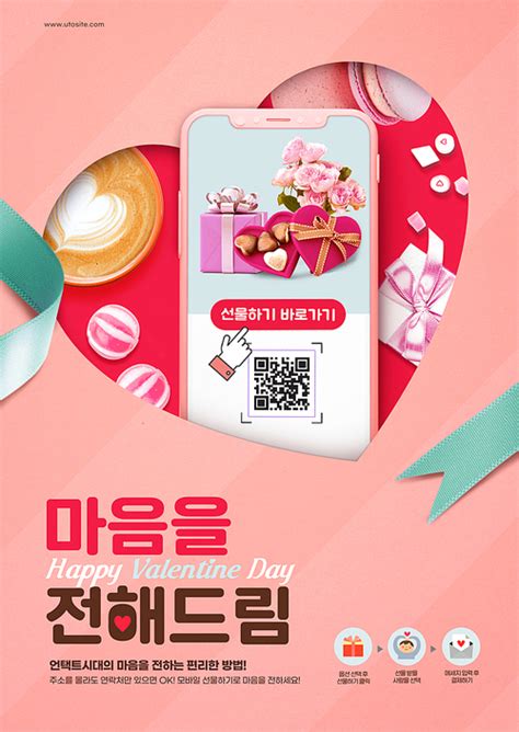 유토이미지 발렌타인데이선물이벤트 001