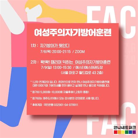 2023 여름특강 자기방어훈련 Fac