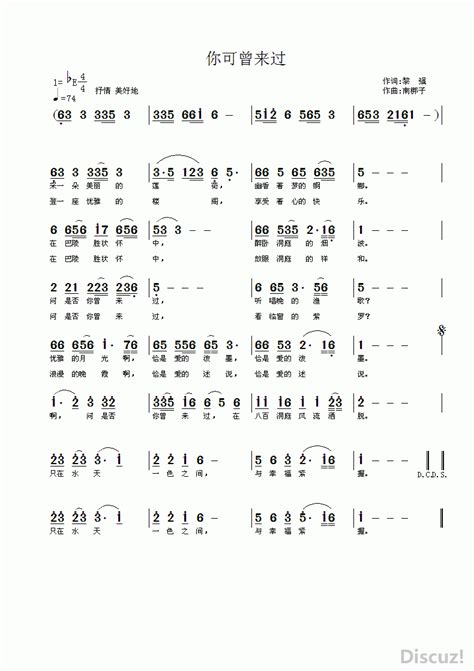 你可曾来过 南梆子曲 歌谱 简谱
