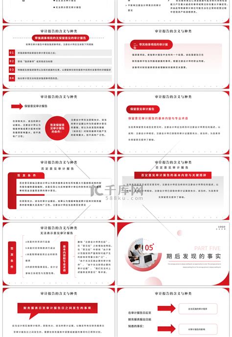 红色几何图形商务通用审计报告PPT 免费PPT模板下载 千库网