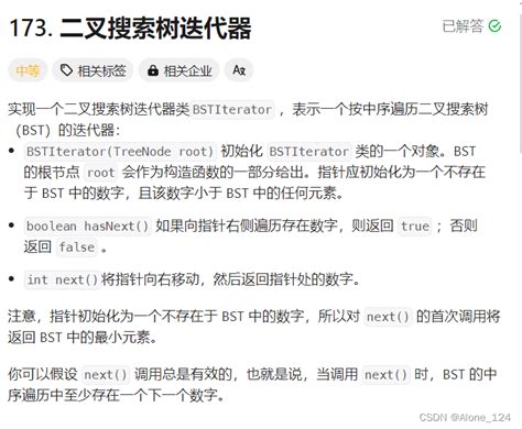 二叉搜索树迭代器c 二叉搜索树迭代器 Csdn博客