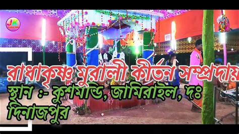 Hare Krishna হরে কৃষ্ণ কলিযুগের নাম কীর্তন রাধা কৃষ্ণ মুরলী