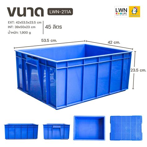 ลังทึบพลาสติก กล่องใส่อะไหล่ 211a บรรจุ 45 ลิตร Lwnlife