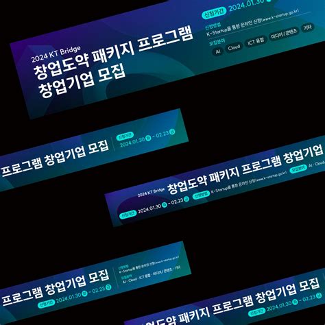 인천창조경제혁신센터 창업 도약 패키지 프로그램 포스터 및 배너 디자인 디자인모로 포트폴리오