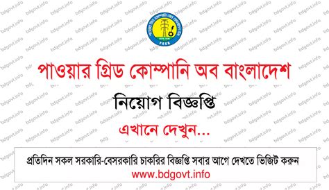 পাওয়ার গ্রিড কোম্পানি অব বাংলাদেশ নিয়োগ বিজ্ঞপ্তি ২০২৪ Pgcb Job