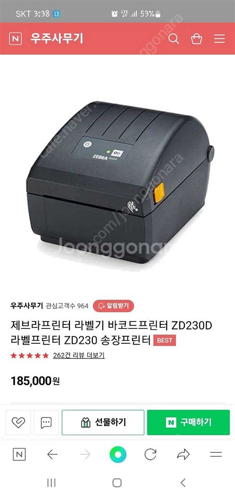 제브라 바코드 프린터바코드 스캐너거치대감열지 중고나라 카페에서 운영하는 공식 사이트