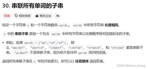 Leecode题目30 Csdn博客