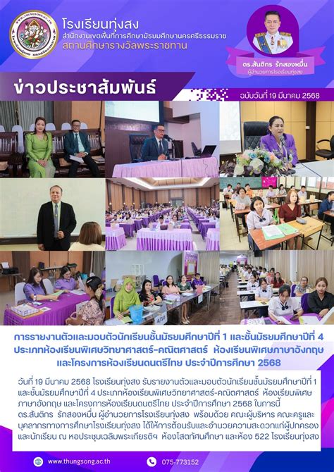 โรงเรียนทุ่งสง วันที่ 19 มีนาคม 2568 โรงเรียนทุ่งสง Facebook