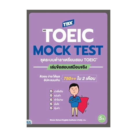 [พร้อมส่ง] หนังสือมือ 1 Tbx Victoeic Mock Test ชุดระบบตำราเตรียมสอบ Toeic เล่มข้อสอบ Siwon