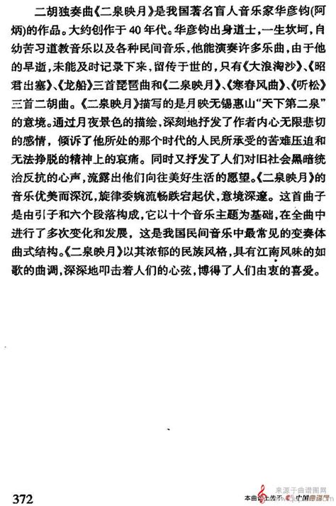 二泉映月（6个版本简谱曲谱胡琴谱） 胡琴曲谱 曲谱图网