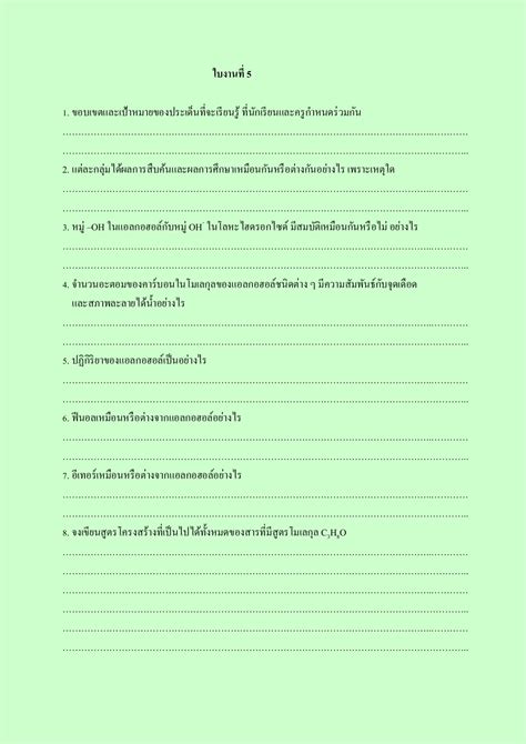 แผนการจัดการเรียนรู้เคมีอินทรีย์ จรุณ แฝงกระโทก หน้าหนังสือ 33 พลิก Pdf ออนไลน์ Pubhtml5