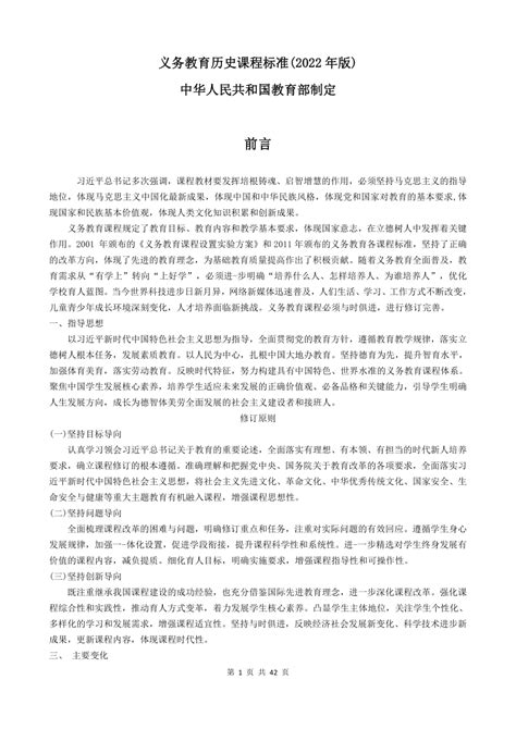 义务教育初中历史课程标准2022年版 21世纪教育网