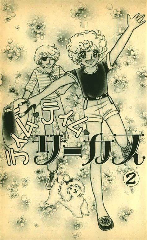 Tim Tim Circus Kitty La Stella Del Circo Di Yumiko Igarashi Shoujo
