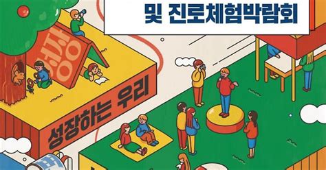 경기도 19~20일 청소년 강연대회·진로체험 박람회 개최한다 경기도 19~20일 청소년 강연대회·진로체험 박람회 개최한다