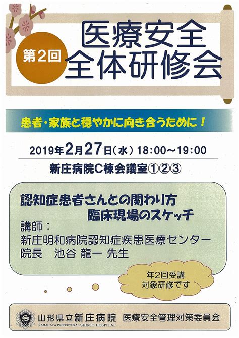 医療安全全体研修会を開催しました ブログ山形県立新庄病院研修医募集サイト