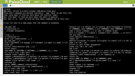 プログラミング初心者でも簡単・linuxでコマンドを自作する方法
