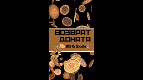 У нас вы можете заказать услугу ВОЗВРАТ СРЕДСТВ ДЕНЕГ потраченных вами на покупки ДОНАТ