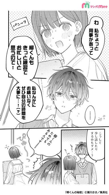 クラスの中心的存在の彼が、存在感の薄い私に言った“わがまま”が みぃ マンガmeeおすすめ漫画紹介 さんのマンガ ツイコミ 仮