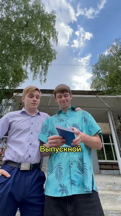 Однажды на выпускном 👨‍🎓 школа выпускной Youtube