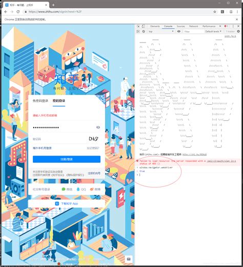 在通过selenium登陆知乎的时候提示请求信息异常进入知乎 系统监测到您的网络环境存在异常为保证您的正常访问请点击下方验证按 Csdn博客