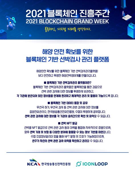 아이콘kr 아이콘루프 2021 블록체인 진흥주간 발표 및 부스 운영