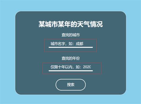 Htmlcss 主页面美化的详细过程及全部代码（美化导航栏文本框按钮）html页面美化代码 Csdn博客