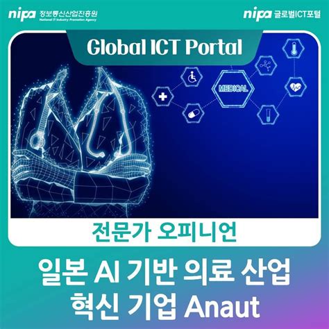 해외진출은nipa와함께 글로벌ict포털 Gip Globalictportal Nipa 글로벌ict포털gip 해외