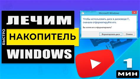 Как открыть флешку диск Hdd Ssd карту памяти если Windows требует форматирования Youtube