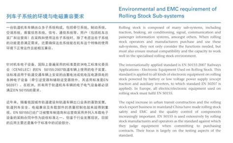 EN50155铁路用电子装置检测 EN50155铁路用电子装置申请 EN50155铁路用电子装置测试 EN50155铁路用电子装置实验