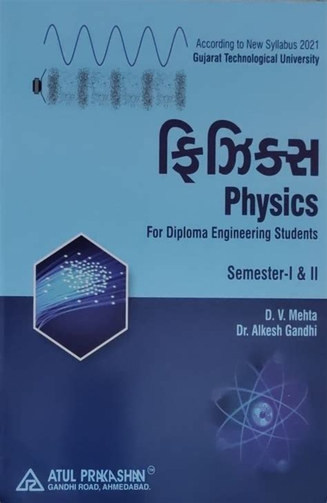Physics Gujarati Engineering Book Store