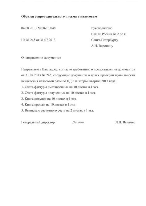 Как пишется сопроводительное письмо к документам образец
