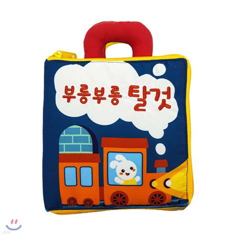 3D 감각 놀이 헝겊책 부릉부릉 탈것 YES24