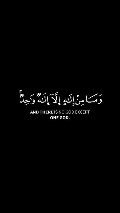 لَقَدْ كَفَرَ الَّذِينَ قَالُوا إِنَّ اللَّهَ ثَالِثُ ثَلَاثَةٍ ۘ Youtube