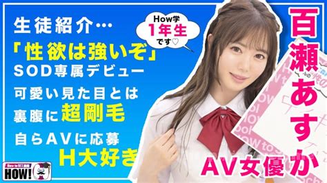 [722bare 002] How To学園 観たら【絶対】sexが上手くなる教科書av 中級編 百瀬あすか 美園和香 浜崎真緒 大槻ひびき 森林原人 High Quality Jav