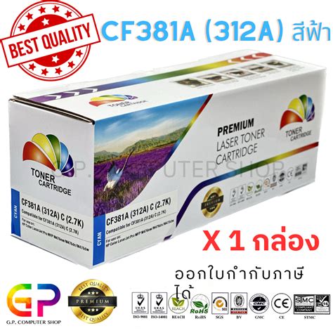 Color Box Hp Cf381a 132a ตลับหมึกเลเซอร์เทียบเท่า Laserjet Pro