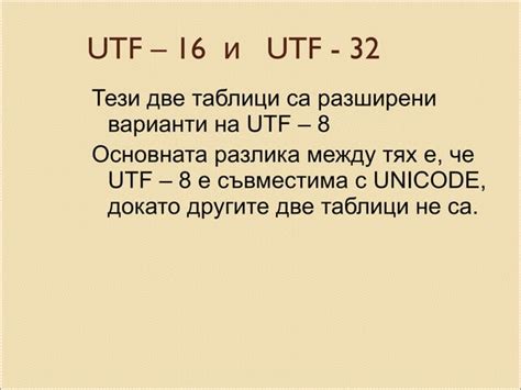 Ascii Ansi Utf Ppt