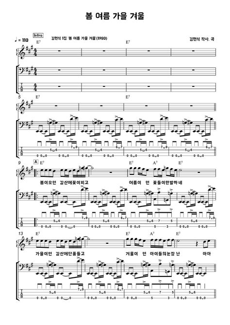 김현식 봄 여름 가을 겨울 Tab By 김미kimme