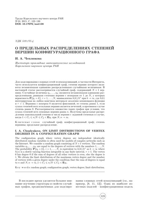 Pdf On Limit Distributions Of Vertex Degrees In A Configuration Graph