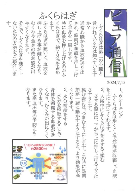 ピュア通信（715号）を発行しました★ 大分市ピュアレディース整体院
