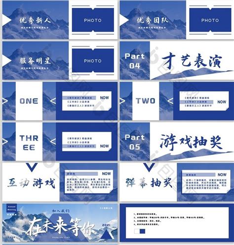 蓝色年会庆典年度总结大会模板 包图企业站