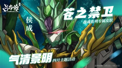 气清景明活动丨桐始华虹始见雨润四月人间最美 三国志吕布传活动 小米游戏中心