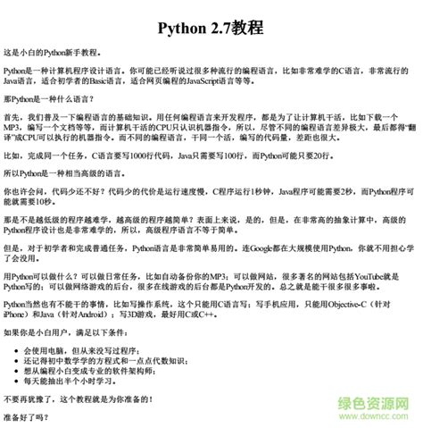python 教程pdf下载 python 教程电子书下载pdf高清版 绿色资源网