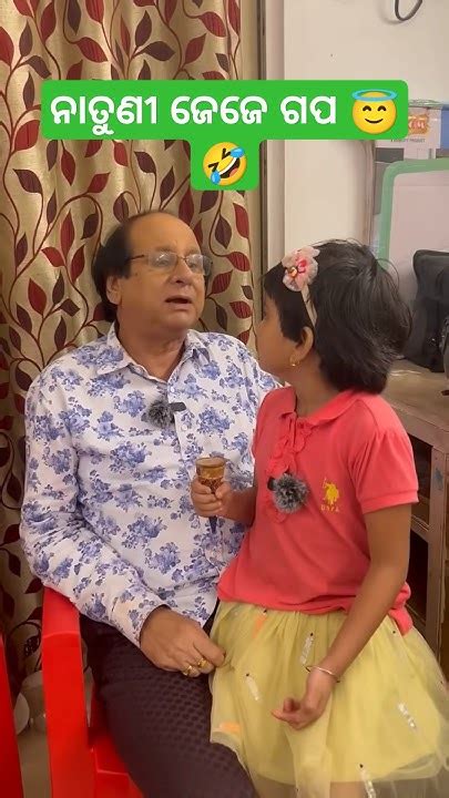 ଜେଜେର କଥା ଶୁଣି ମାଙ୍କେ ର ମୁଣ୍ଡ ଖରାପ 🤣😱 Viralvideo Ytshorts