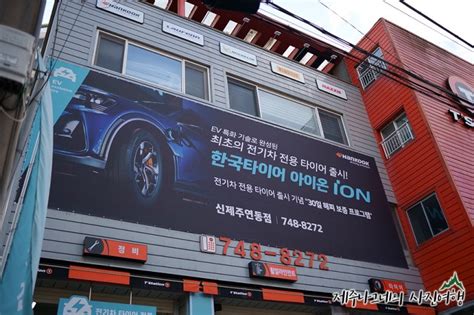 제주시 전기차 전용 타이어 Ion 장착 추천 전기차 전문매장 티스테이션 신제주연동점 네이버 블로그