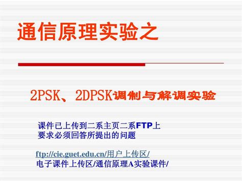 2PSK2DPSK调制与解调 word文档在线阅读与下载 免费文档