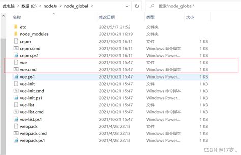 全局安装vuecli 后vue V不是内部或外部命令的有效解决办法vue V没法识别 Csdn博客