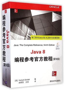 Java 编程参考官方教程PDF电子书 MB 下载 码农书籍网