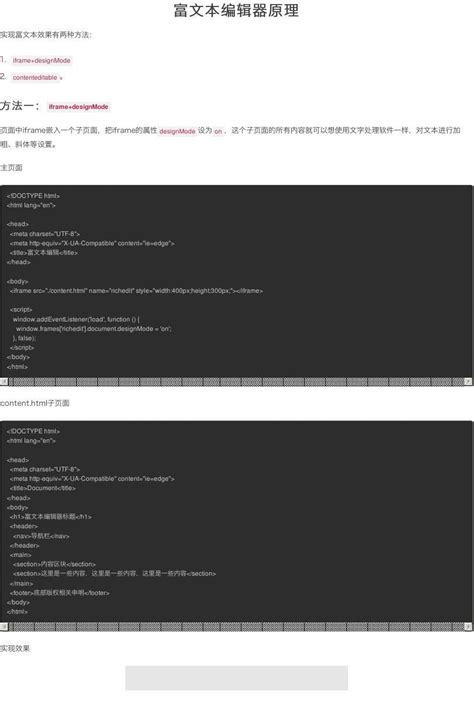 富文本编辑器原理 word文档在线阅读与下载 免费文档