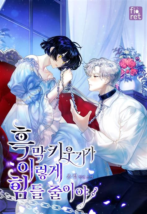 몽글 On Twitter 로맨틱 만화 만화책 표지 웹툰